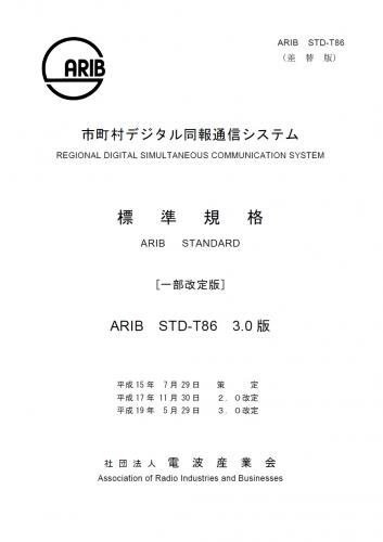 ARIB Web Store / STD-T86:Regional Digital Simultaneous Communication System