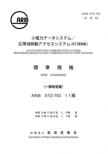 ARIB Web Store / STD-T83:Low Power Data Communication Systems Broadband Mobile Access ...