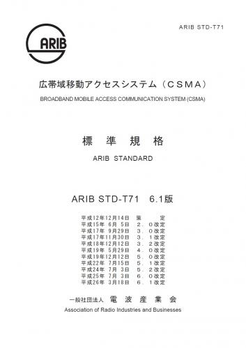 ARIB Web Store / STD-T71:Broadband Mobile Access Communication System ...
