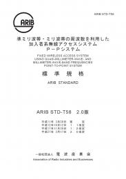 ARIB Web Store / STD-T58:Fixed Wireless Access System Using Quasi-Millimeter-Wave-And Millimeter ...