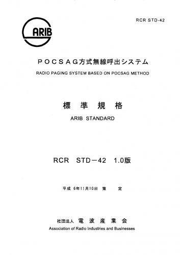 ARIB Web Store / STD-42:Radio Paging System Based on POCSAG Method