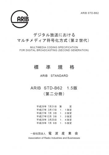 ARIB Web Store / STD-B62:Multimedia Coding Specification for Digital Broadcasting (Second ...