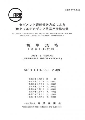 ARIB Web Store / STD-B53:Receiver for Terrestrial Mobile Multimedia Broadcasting Based on ...