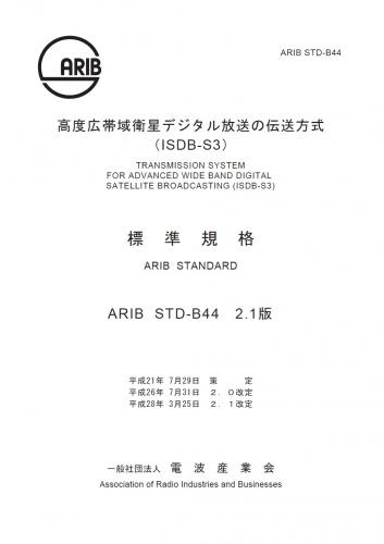 ARIB Web Store / STD-B44:Transmission System for Advanced Wide Band Digital Satellite ...
