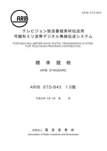 ARIB Web Store / STD-B43:Portable Millimeter-Wave Digital Transmission System for Television ...