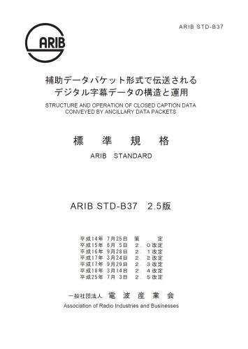 ARIB Web Store / STD-B37:Structure and Operation of Closed Caption Data Conveyed by Ancillary ...