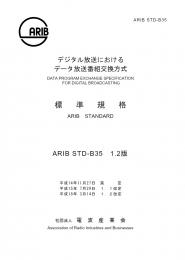 ARIB Web Store / STD-B35:Data Program Exchange Specification for Digital Broadcasting