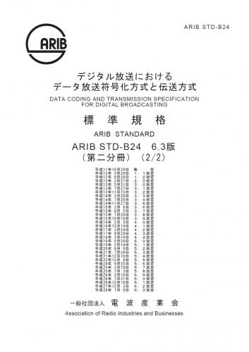 ARIB Web Store / STD-B24:Data Coding and Transmission Specification for Digital Broadcasting ...