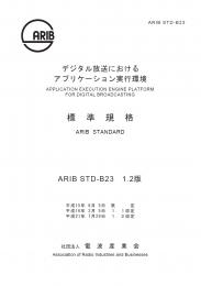 ARIB Web Store / STD-B23:Application Execution Engine Platform for Digital Broadcasting