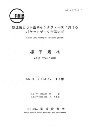 ARIB Web Store / STD-B17:Serial Data Transport Interface (SDTI)