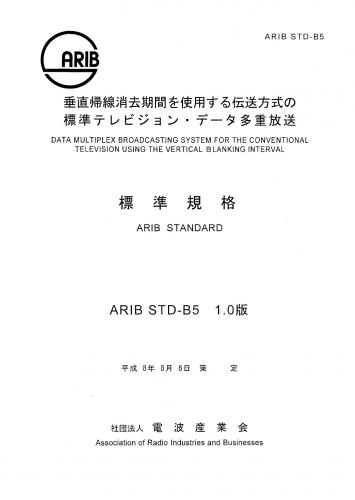 ARIB Web Store / STD-B5:Data Multiplex Broadcasting System for The Conventional Television Using ...
