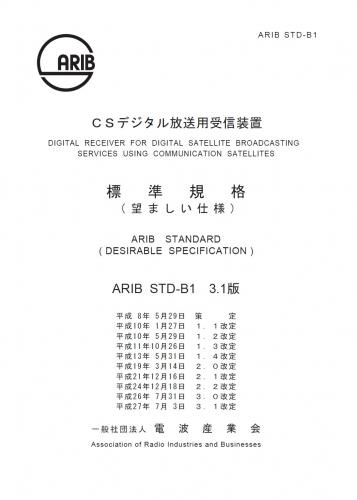 ARIB Web Store / STD-B1:Digital Receiver for Digital Satellite Broadcasting Services Using ...