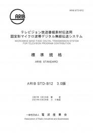 ARIB Web Store / STD-B12:Microwave Band Fixed Digital Transmission System for Television Program ...