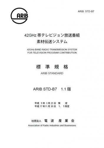ARIB Web Store / STD-B7:42GHz帯テレビジョン放送番組素材伝送システム